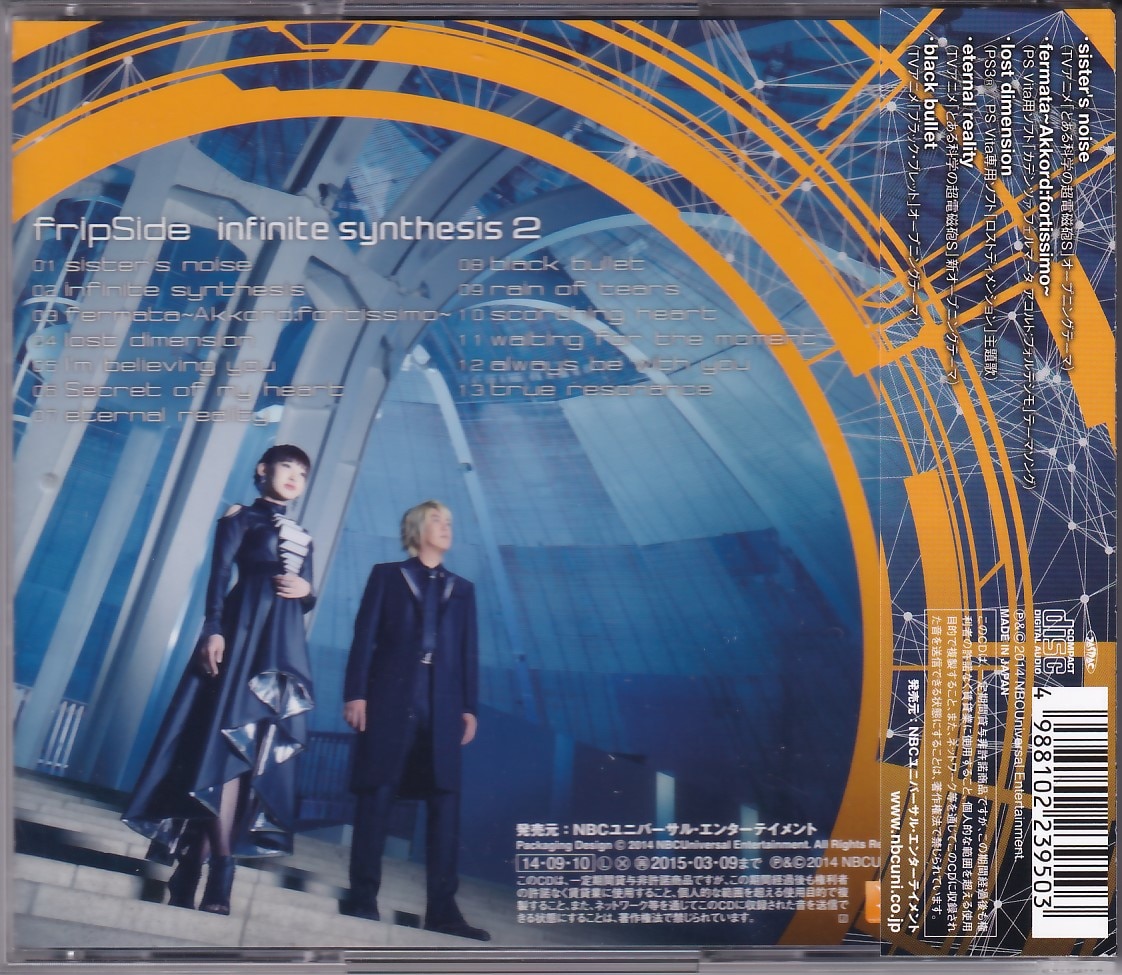 アニソン歌手CD fripSide infinite synthesis 2 通常盤 | まんだらけ Mandarake