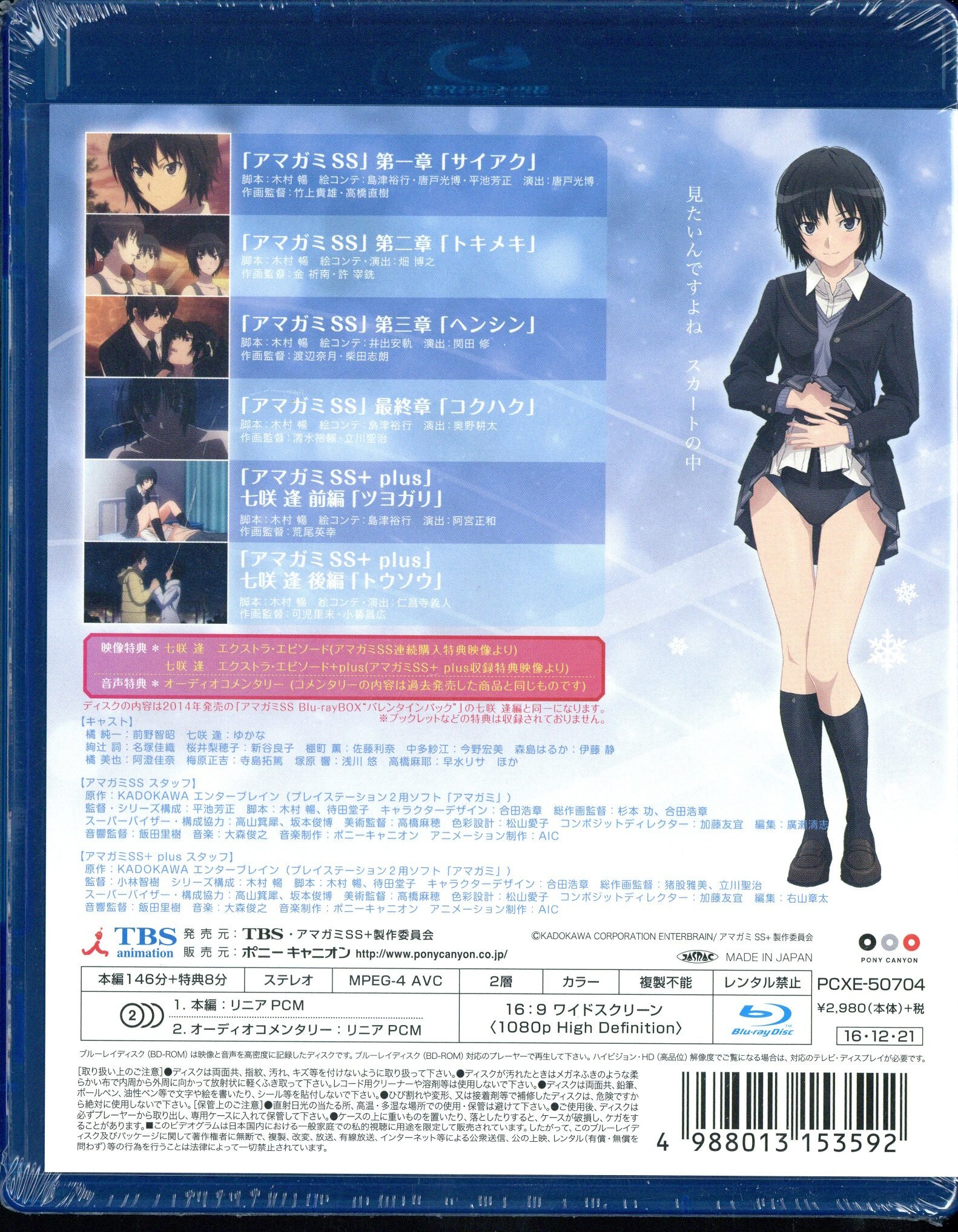 アニメBlu-ray アマガミSS Blu-rayソロ・コレクション 七咲逢編 [Blu-ray]*未開封 | まんだらけ Mandarake
