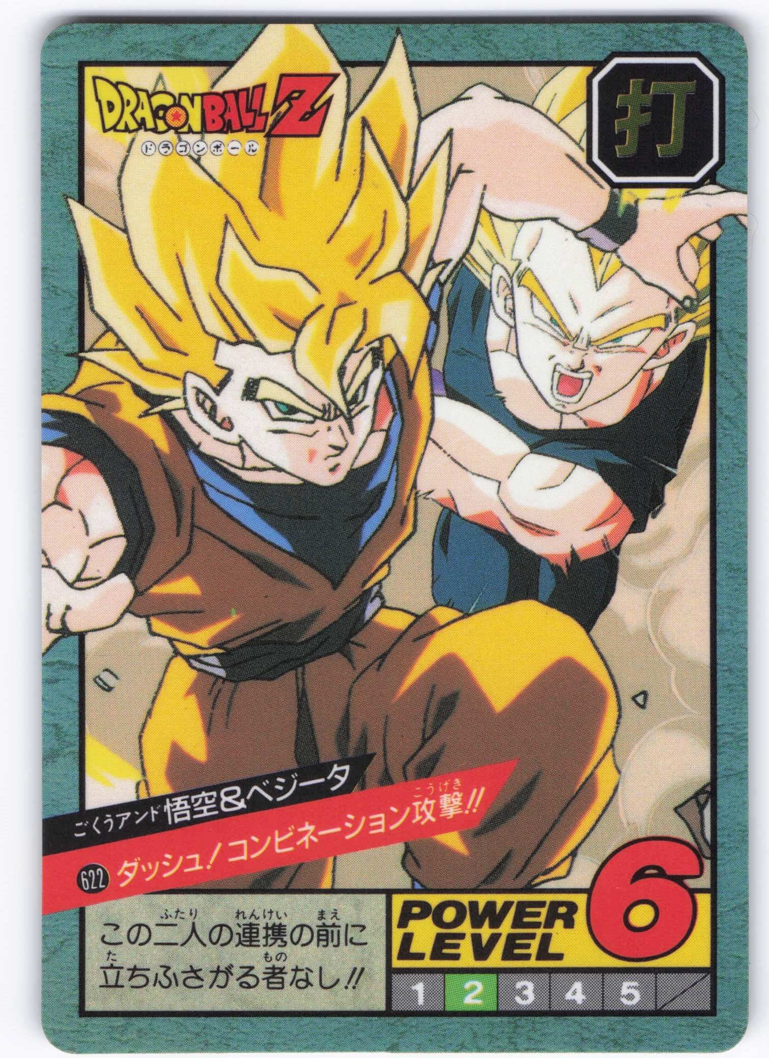 バンダイ DBスーパーバトル 15弾 ダッシュ!コンビネーション攻撃!!(隠キラ) 622 | まんだらけ Mandarake