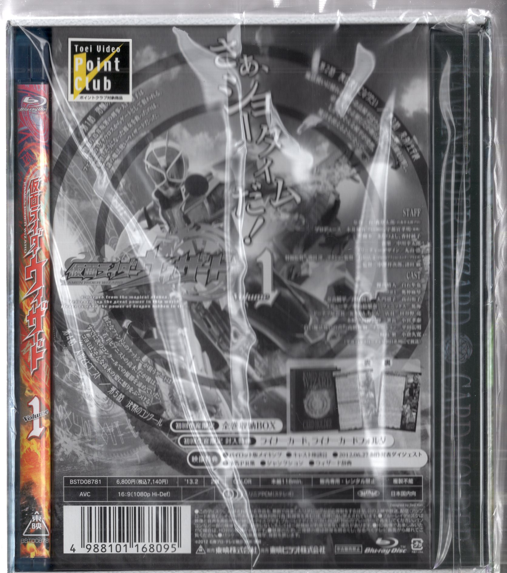 特撮Blu-ray 仮面ライダーウィザード 1 | まんだらけ Mandarake