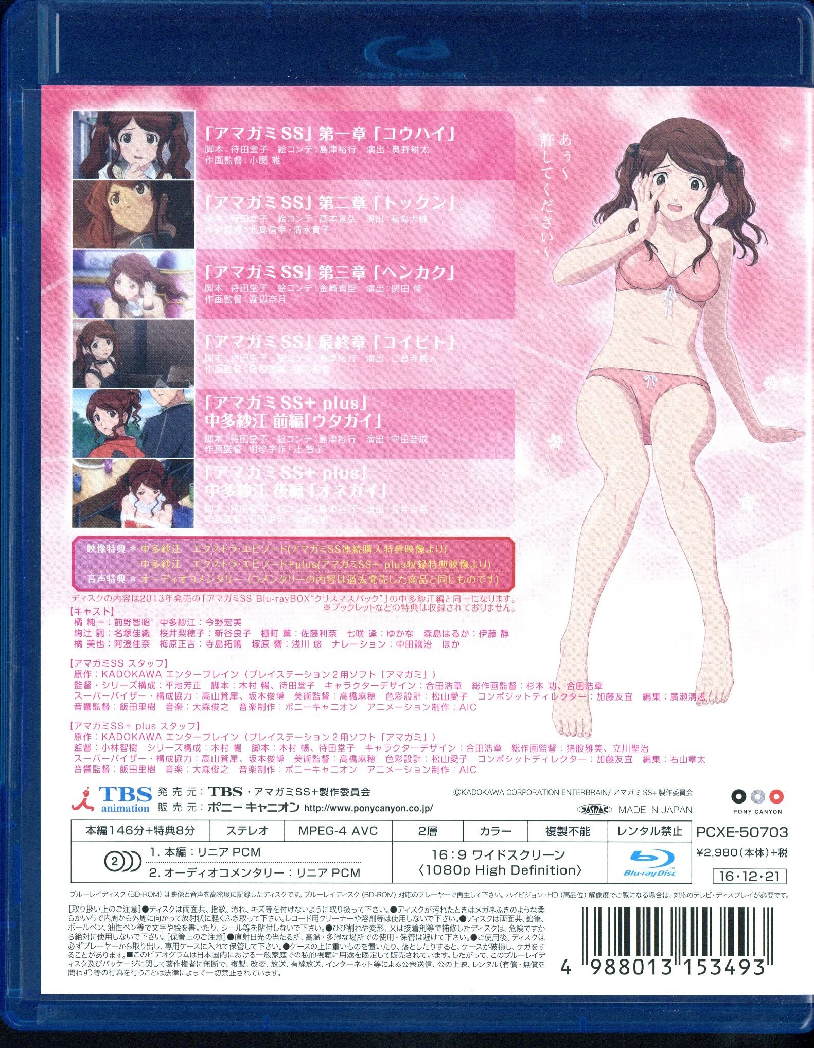 アマガミSS Blu-rayソロ・コレクション 中多紗江編 [Blu-ray] | まんだらけ Mandarake