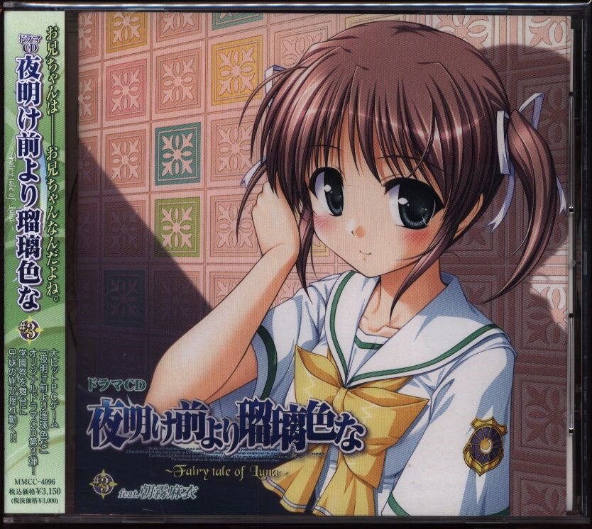 Yoake Mae Yori Ruriiro Na (Crescent Love) Fairy Tale of Luna 3 | Mandarake Online Shop