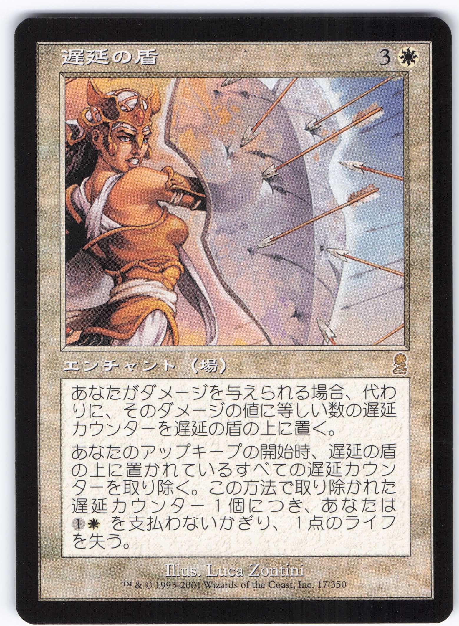 Wizards OF THE COAST オデッセイ ODY 【日】遅延の盾/Delaying Shield 白R | まんだらけ Mandarake