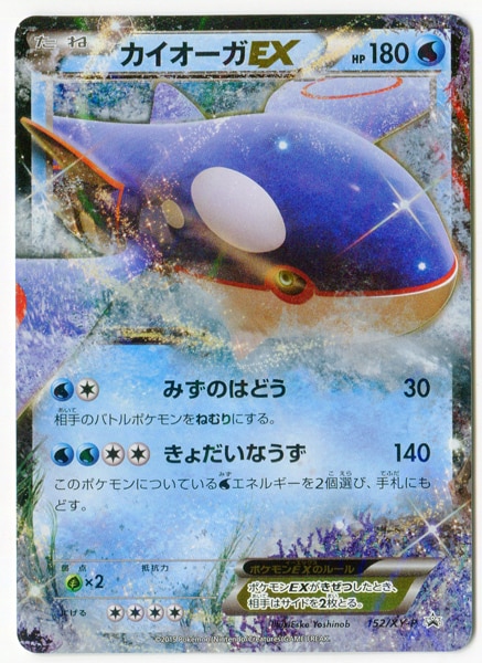 Pokemon XYプロモ 152/XY-P カイオーガEX | まんだらけ Mandarake