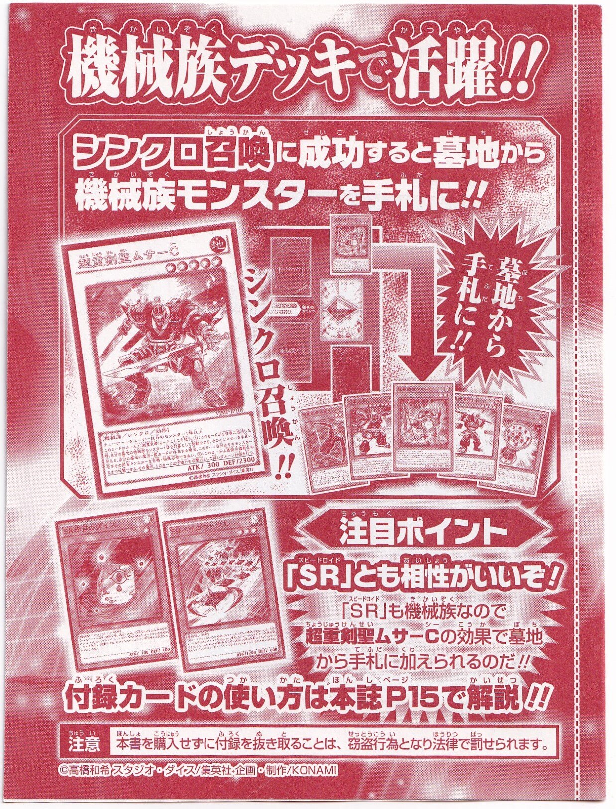 シンクロ【地】 VJMP-JP109 超重剣聖ムサ-C UR | まんだらけ Mandarake