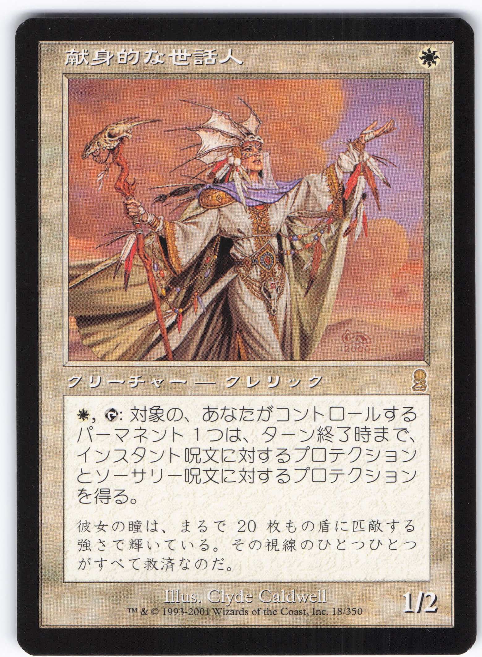 Wizards Of The Coast Odyssey ODY 【Ja】 Devoted Caretaker White R | MANDARAKE 在线商店