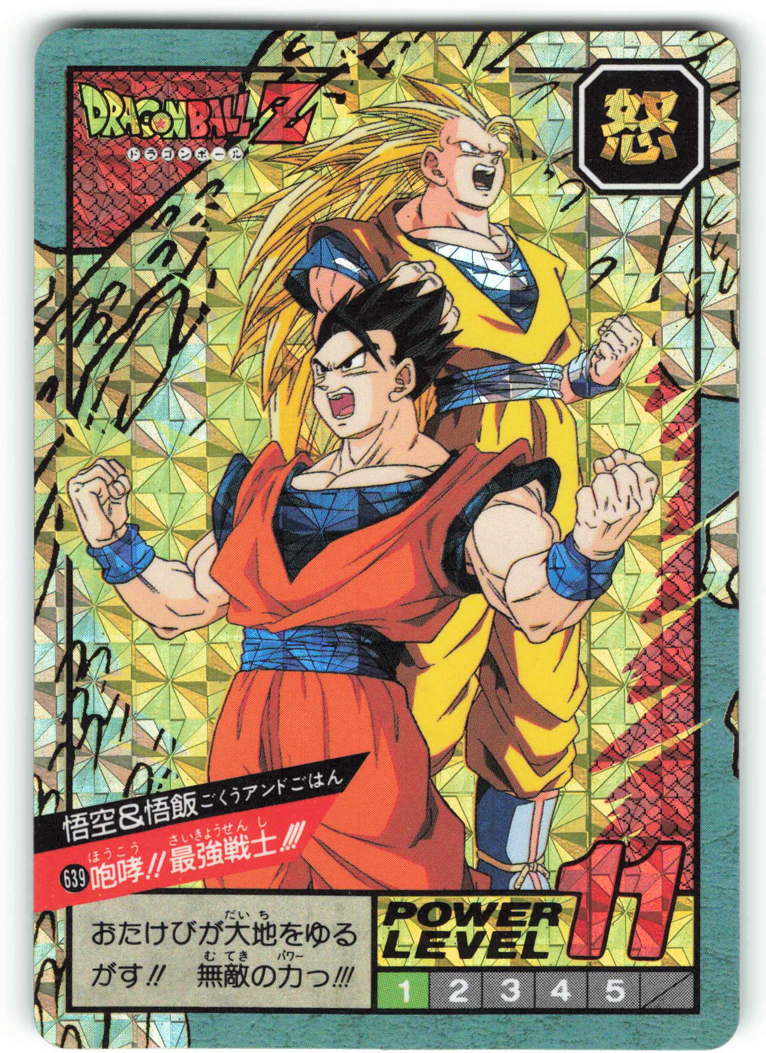 バンダイ DBスーパーバトル 15弾 咆哮!!最強戦士!!!(Wキラ) 639 | まんだらけ Mandarake