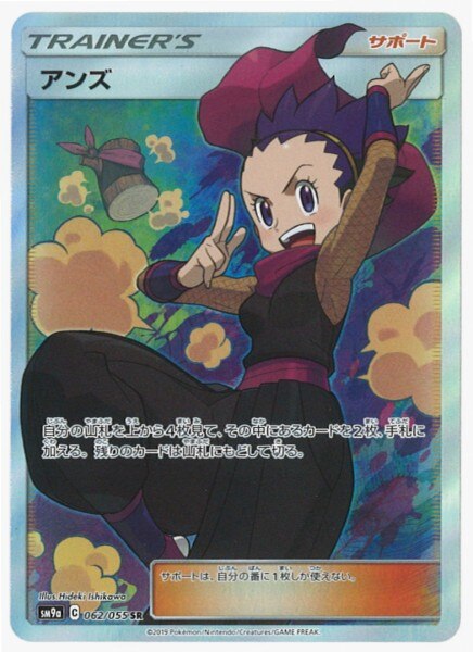 Pokemon SM9a 062/055 アンズ SR | まんだらけ Mandarake