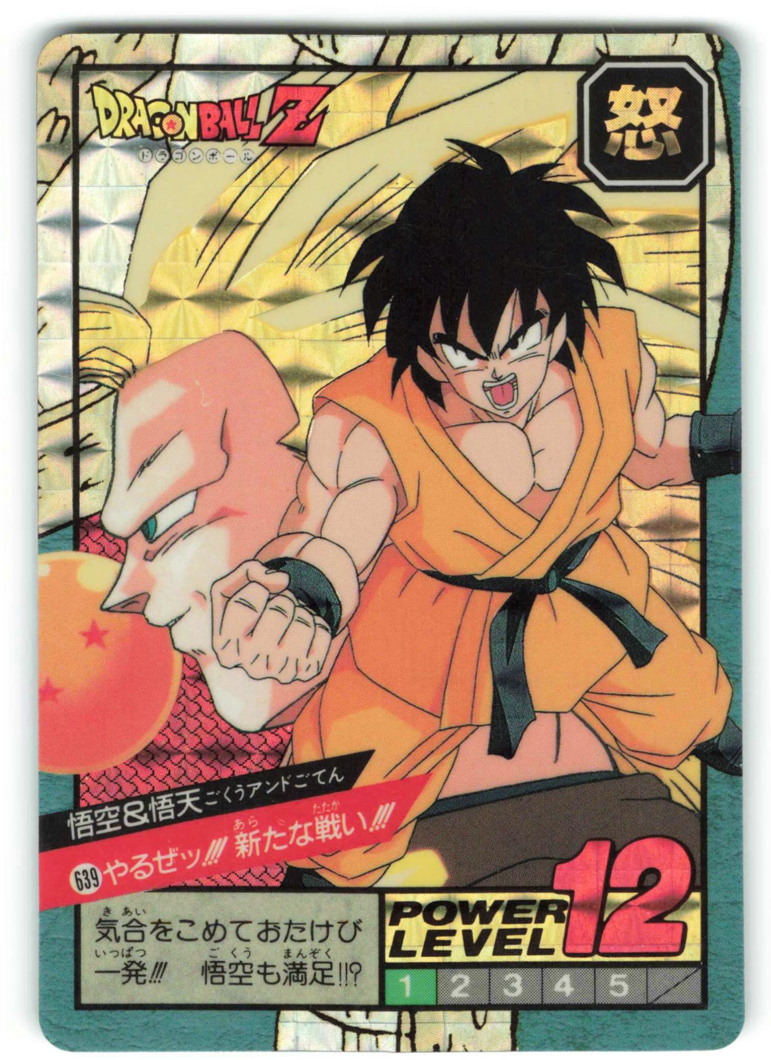 バンダイ DBスーパーバトル 15弾 やるぜッ!!!新たな戦い!!!(W/ハガシ済) 639 | まんだらけ Mandarake