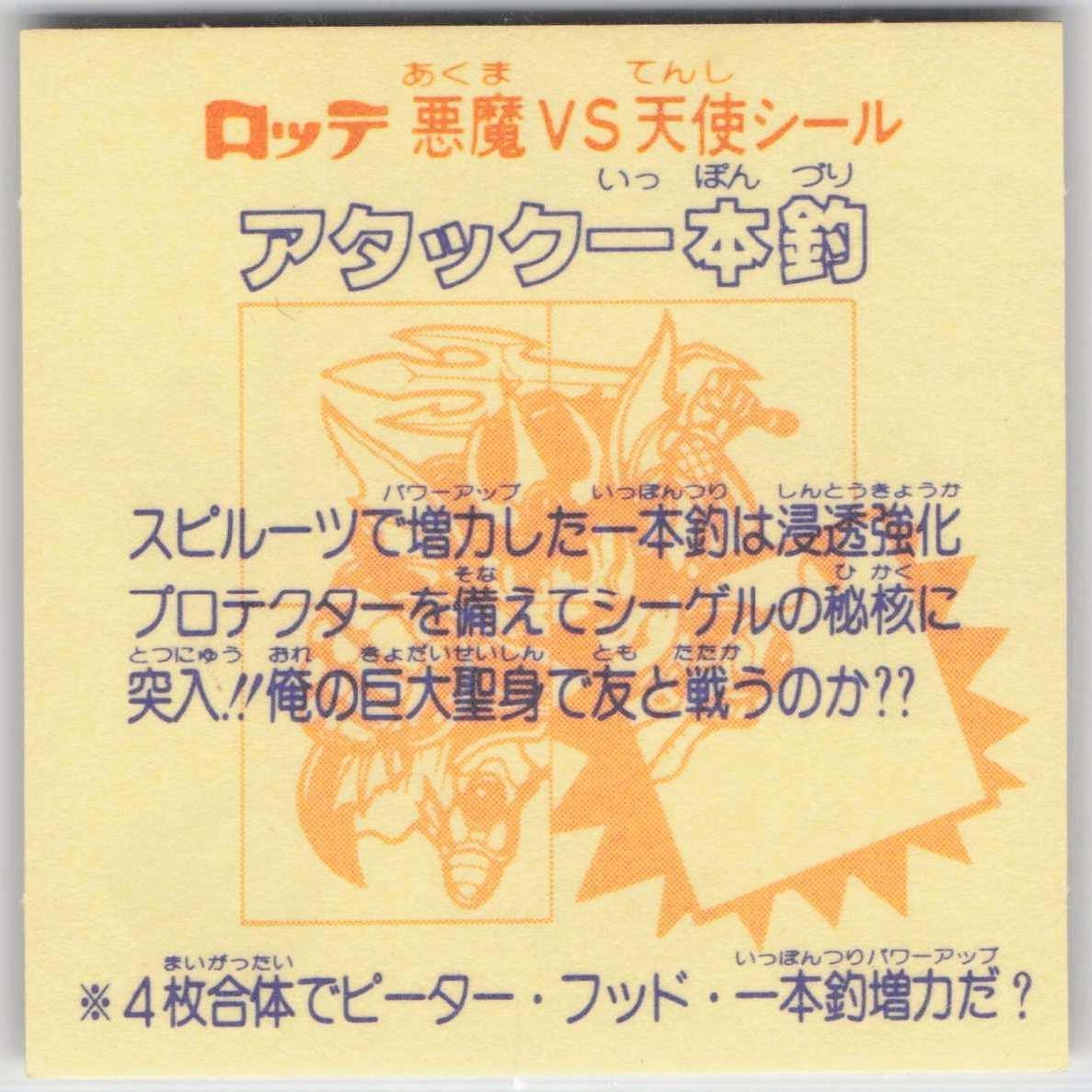 ロッテ 旧BM/チョコ版/ヘッド 28弾 アタック一本釣(スピルーツで) | まんだらけ Mandarake