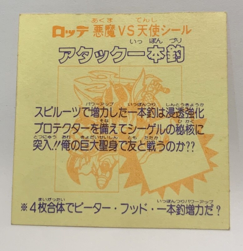 ロッテ 旧BM/チョコ版/ヘッド 28弾 アタック一本釣(スピルーツで) | まんだらけ Mandarake