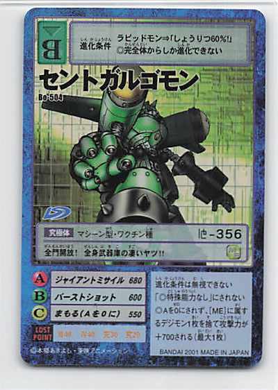 BANDAI 【旧】デジタルモンスターカードゲーム ブースター11 セントガルゴモン(キラ) Bo-504 | まんだらけ Mandarake