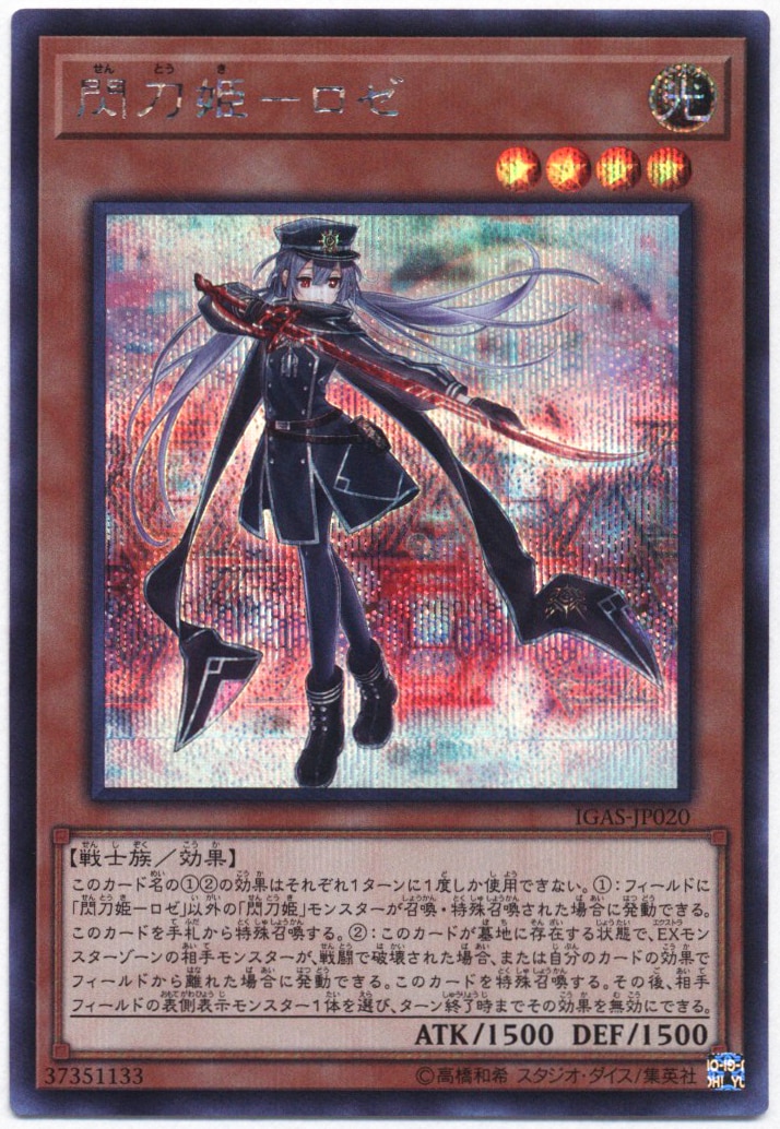 Konami monster [light] IGAS-JP020 閃刀Hime - Rose Secret | Mandarake Online Shop