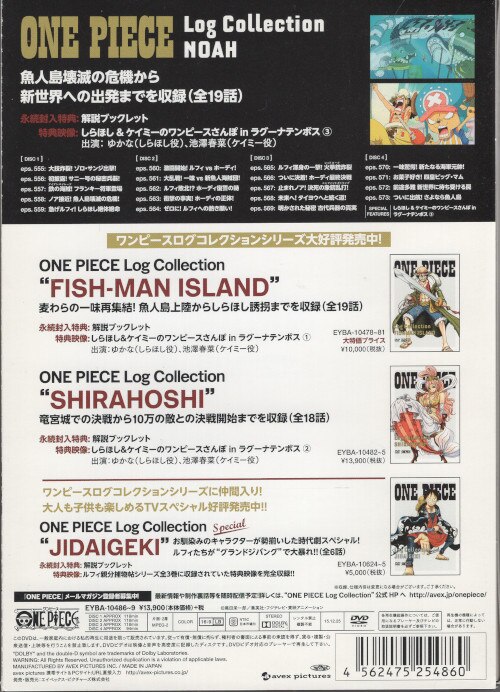 アニメDVD 初回）ONE PIECE Log Collection NOAH | まんだらけ Mandarake