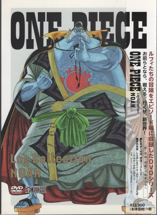 アニメDVD 初回）ONE PIECE Log Collection NOAH | まんだらけ Mandarake