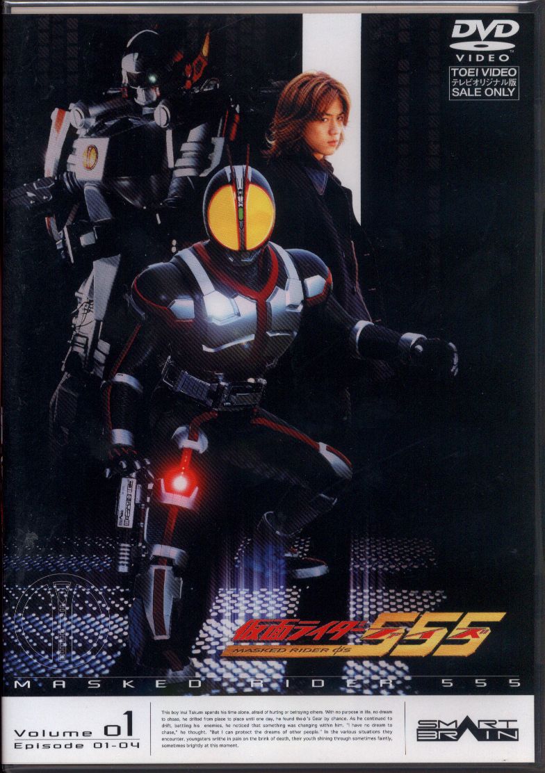 特撮DVD 仮面ライダー555 1 | まんだらけ Mandarake