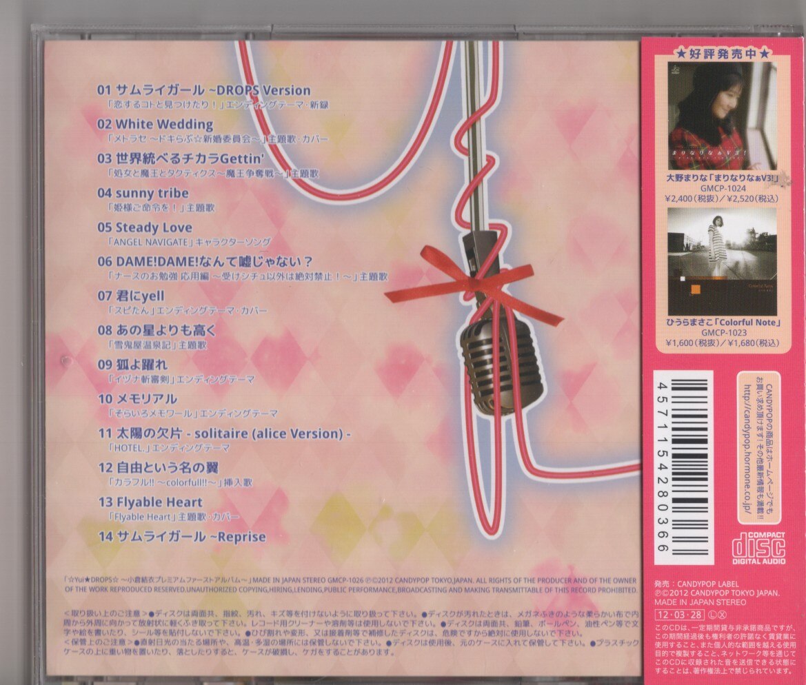 Yui DROPS/小倉結衣 プレミアムファーストアルバム | まんだらけ Mandarake