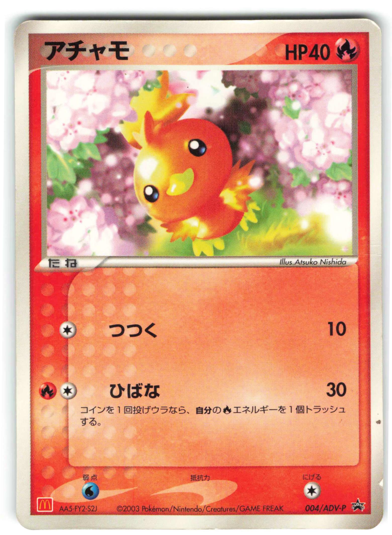 Pokemon ADVプロモ 004/ADV-P アチャモ | まんだらけ Mandarake