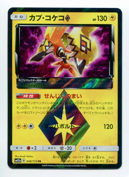 Pokemon SM12a 049/173 カプ・コケコ PR | まんだらけ Mandarake