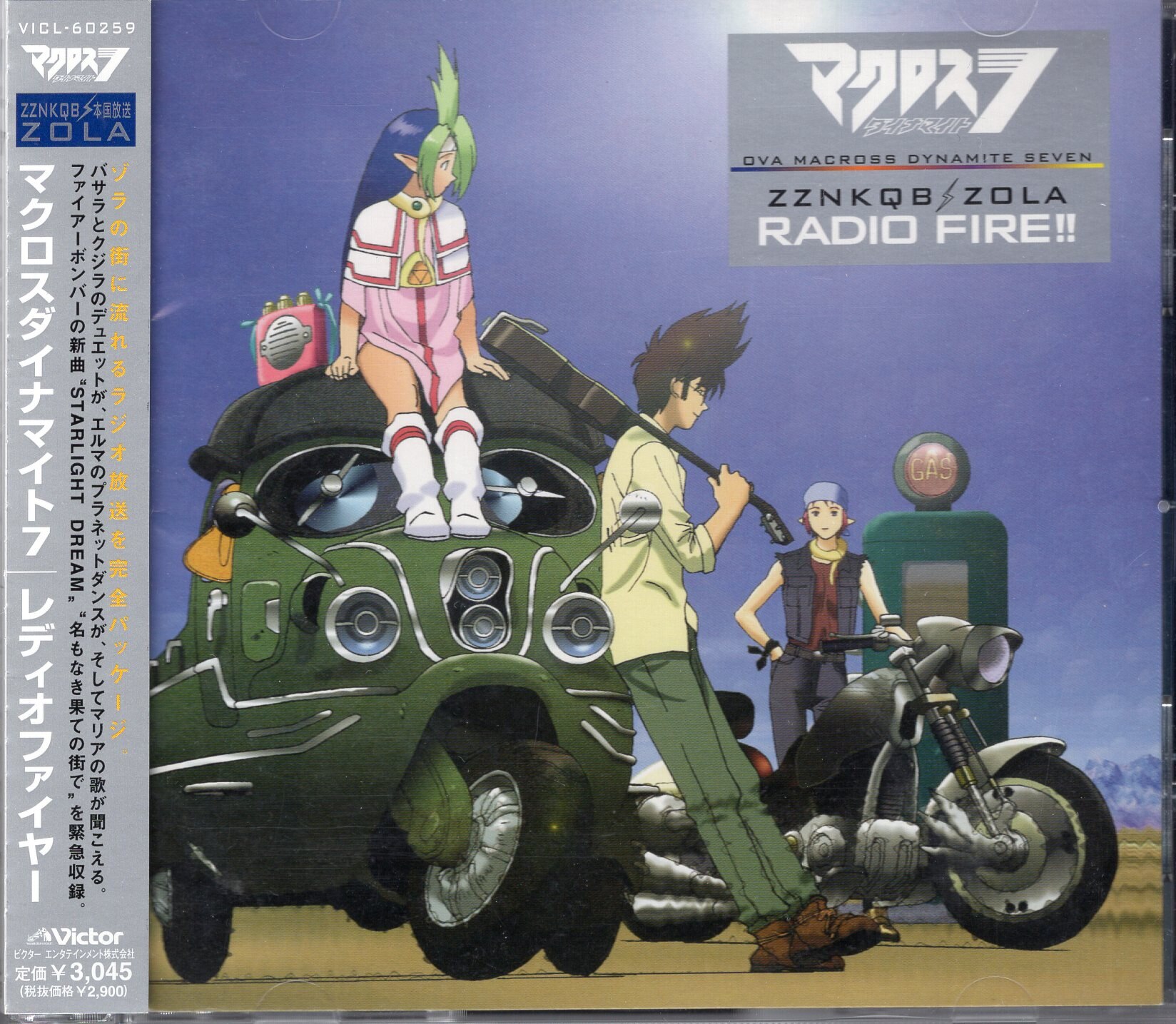 アニメCD 初販)マクロスダイナマイト7 RADIO FIRE!! | まんだらけ Mandarake
