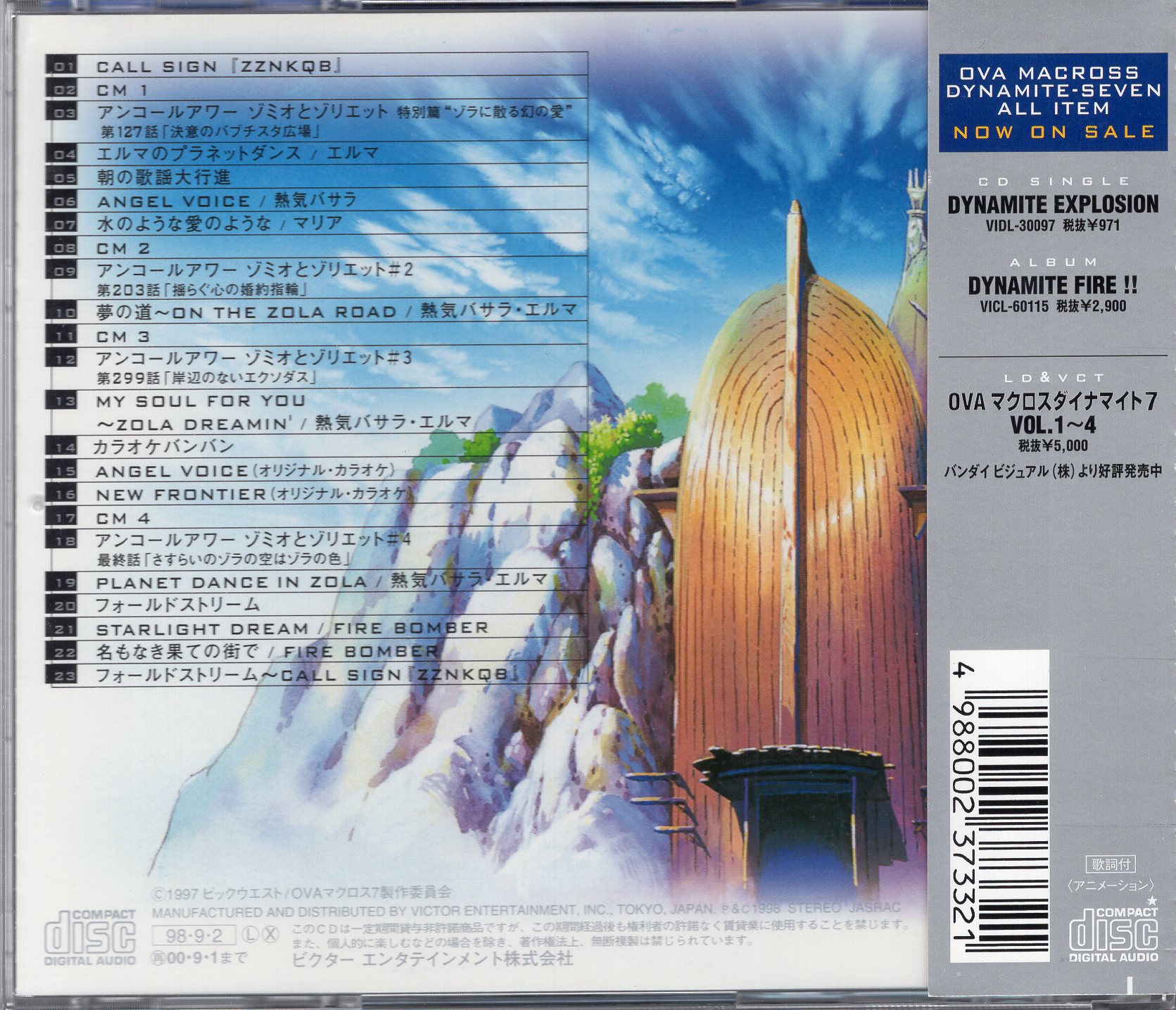 アニメCD 初販)マクロスダイナマイト7 RADIO FIRE!! | まんだらけ Mandarake