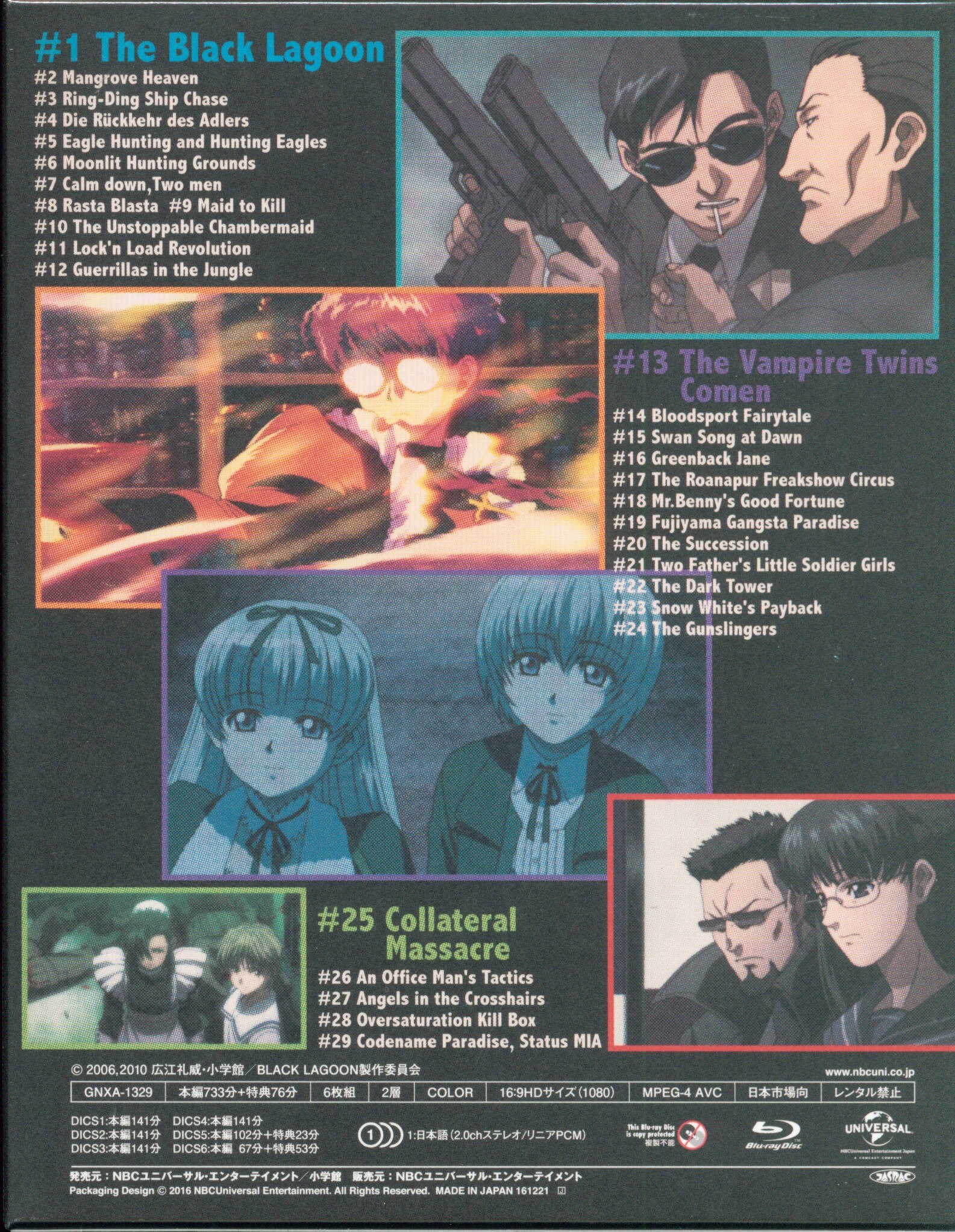 アニメBlu-ray 【未開封】 BLACK LAGOON Blu-ray BOX スペシャルプライス版 初回仕様 | まんだらけ Mandarake