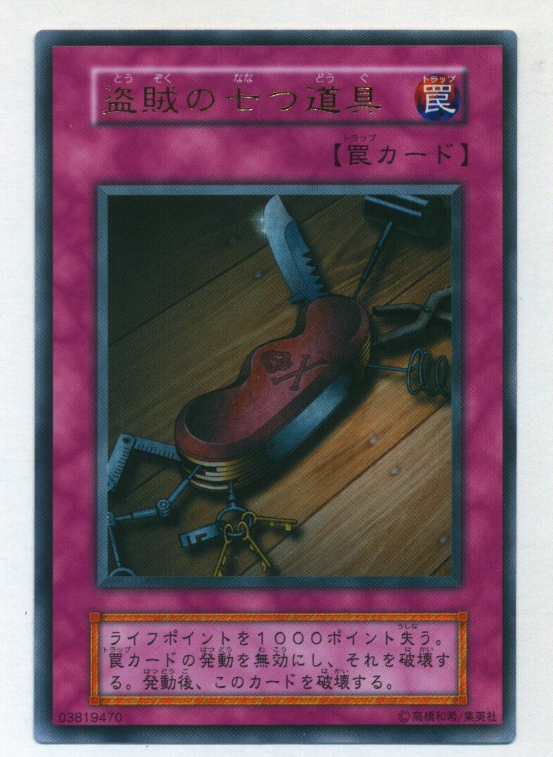 コナミ 罠 Vol.6 盗賊の七つ道具 UR | まんだらけ Mandarake