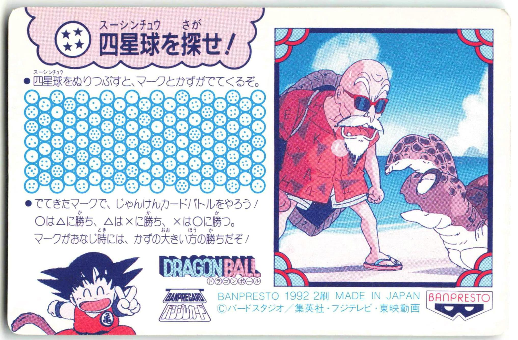 バンプレスト ドラゴンボール（無印）/てれびでんわ 2弾/疑似角プリズム こわいときのランチ 47 | まんだらけ Mandarake