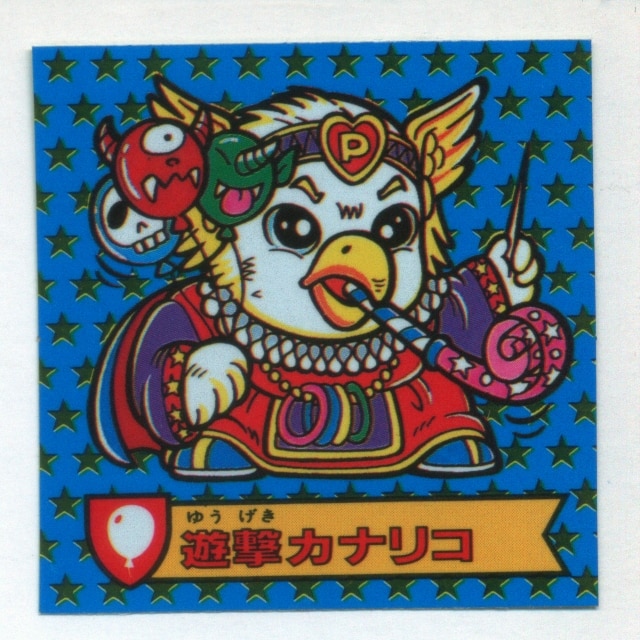 カバヤ ハリマ王の伝説 8弾 遊撃カナリコ 現92 | まんだらけ Mandarake