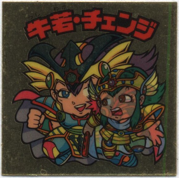 ロッテ 旧BM/チョコ版/ヘッド 29弾 牛若・チェンジ | まんだらけ Mandarake