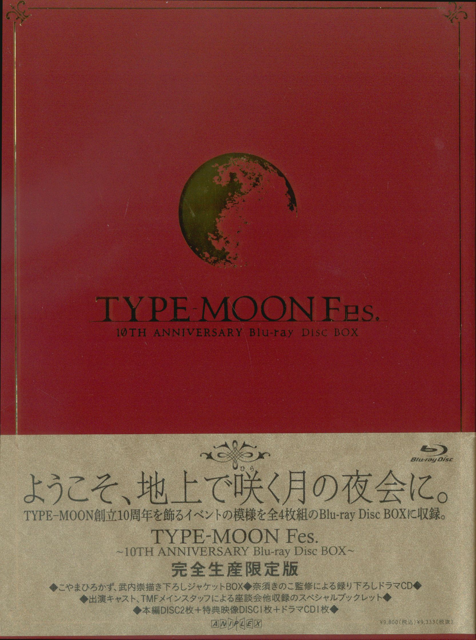 ライブ/イベントBlu-ray TYPE-MOON Fes.10TH ANNIVERSARY Blu-ray Disc BOX | まんだらけ Mandarake