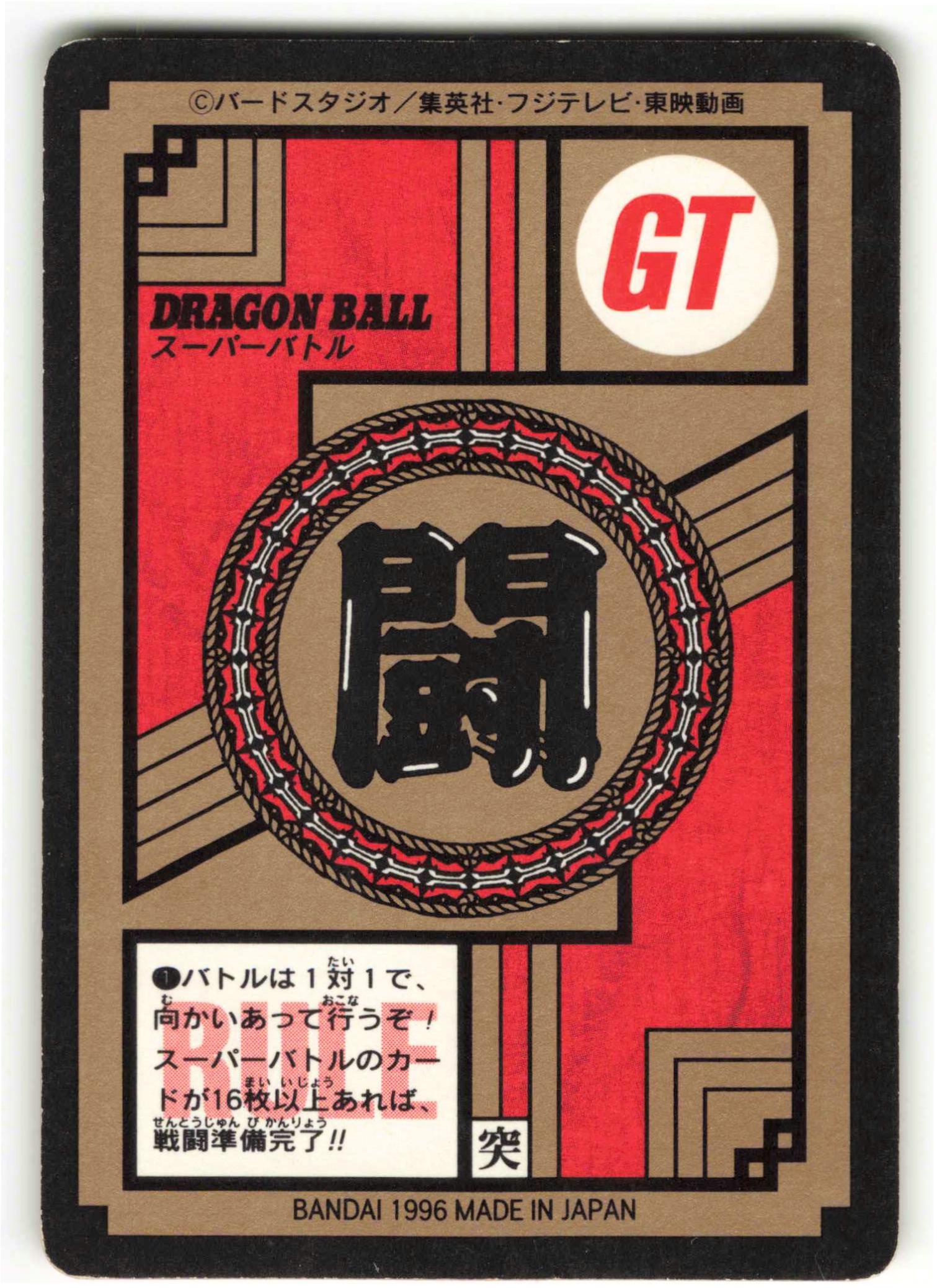 バンダイ DBスーパーバトル 17弾 はああっ!!超サイヤ人変身!!! 716 | まんだらけ Mandarake