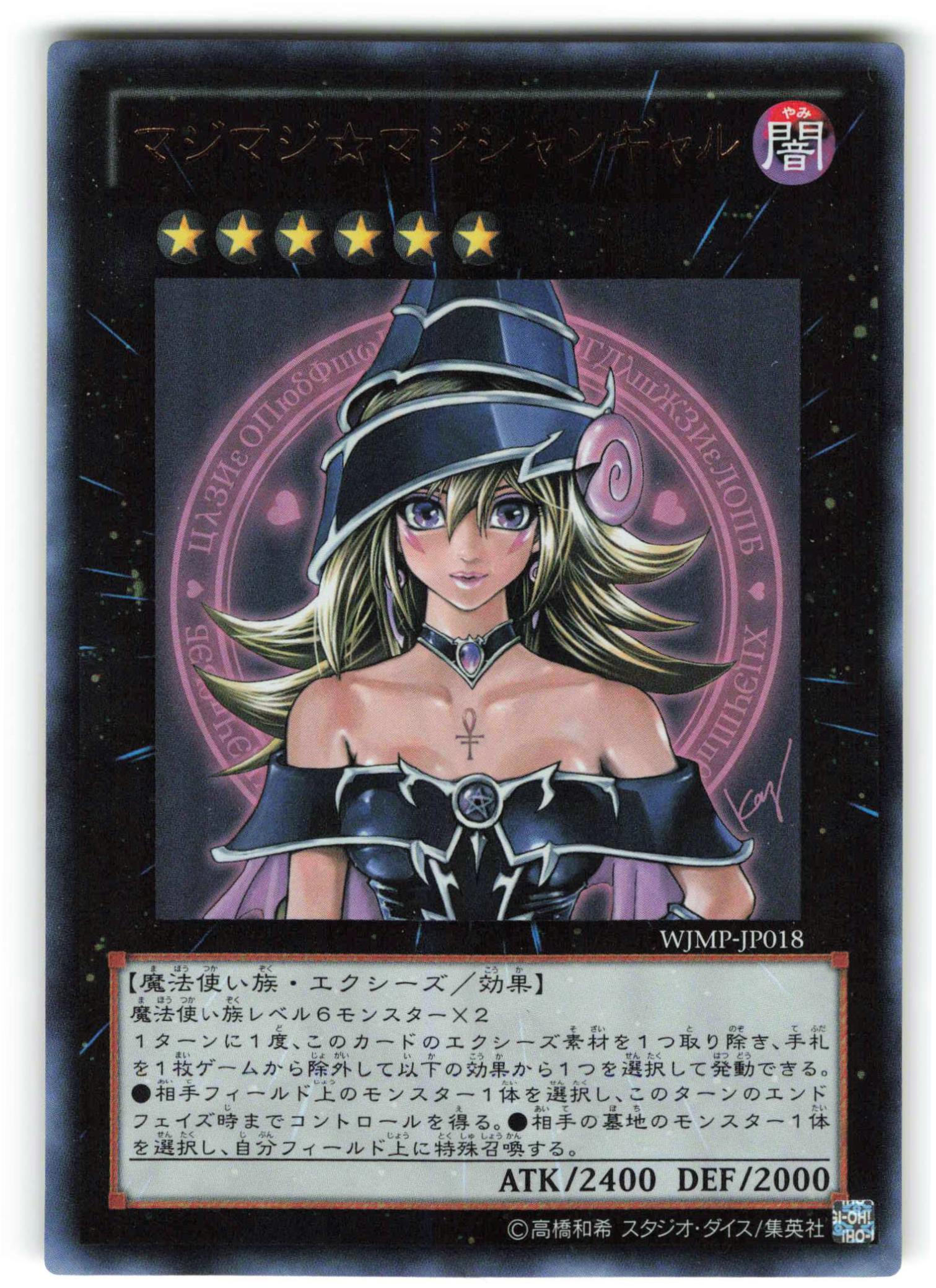 エクシーズ【闇】 WJMP-JP018 マジマジ☆マジシャンギャル UR | まんだらけ Mandarake