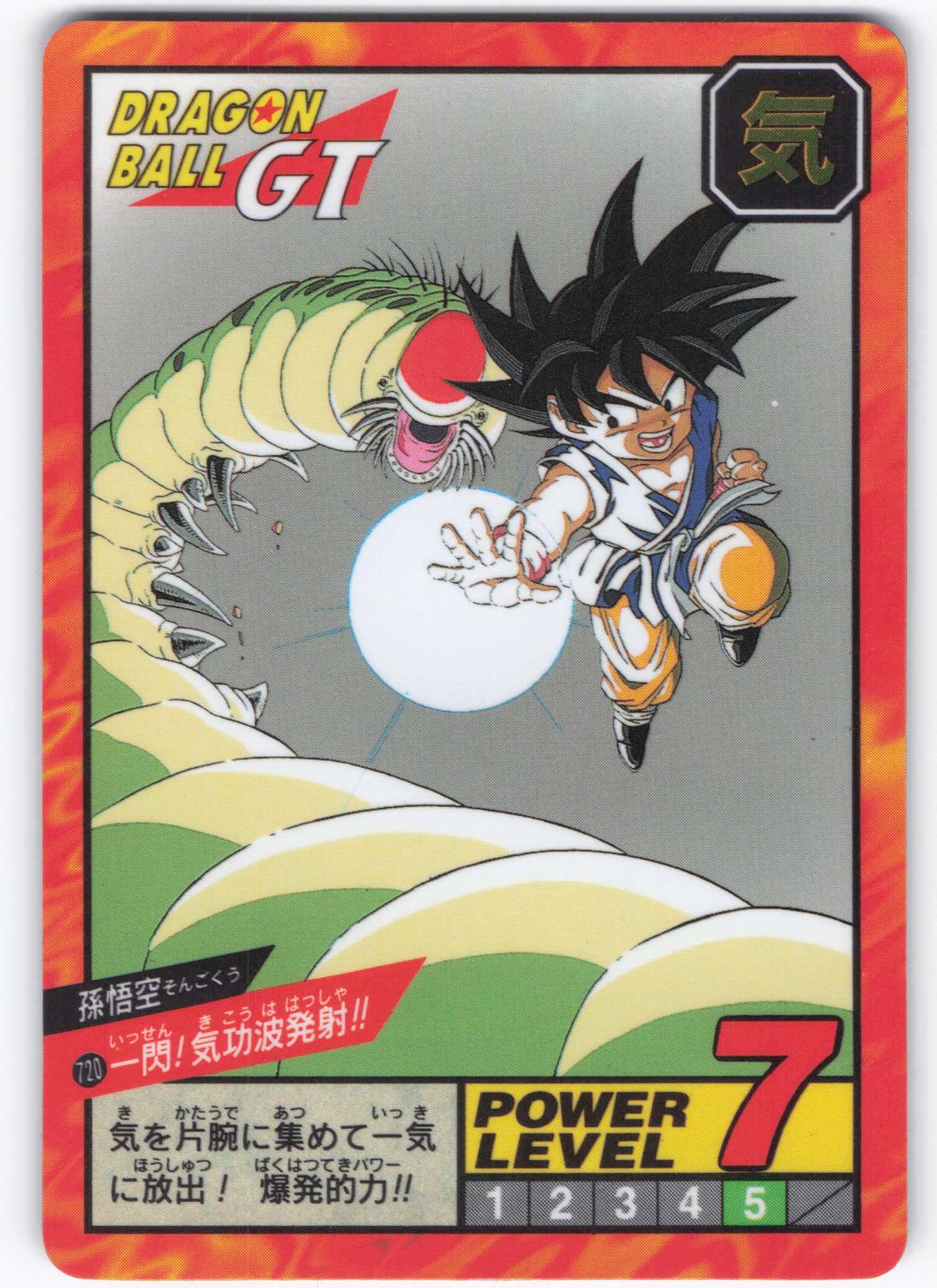 バンダイ DBスーパーバトル 17弾 一閃!気功波発射!!(隠キラ) 720 | まんだらけ Mandarake