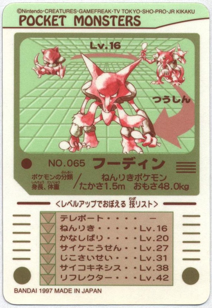 バンダイ シールダス(ポケモン) 2弾 フーディン 65 | まんだらけ Mandarake