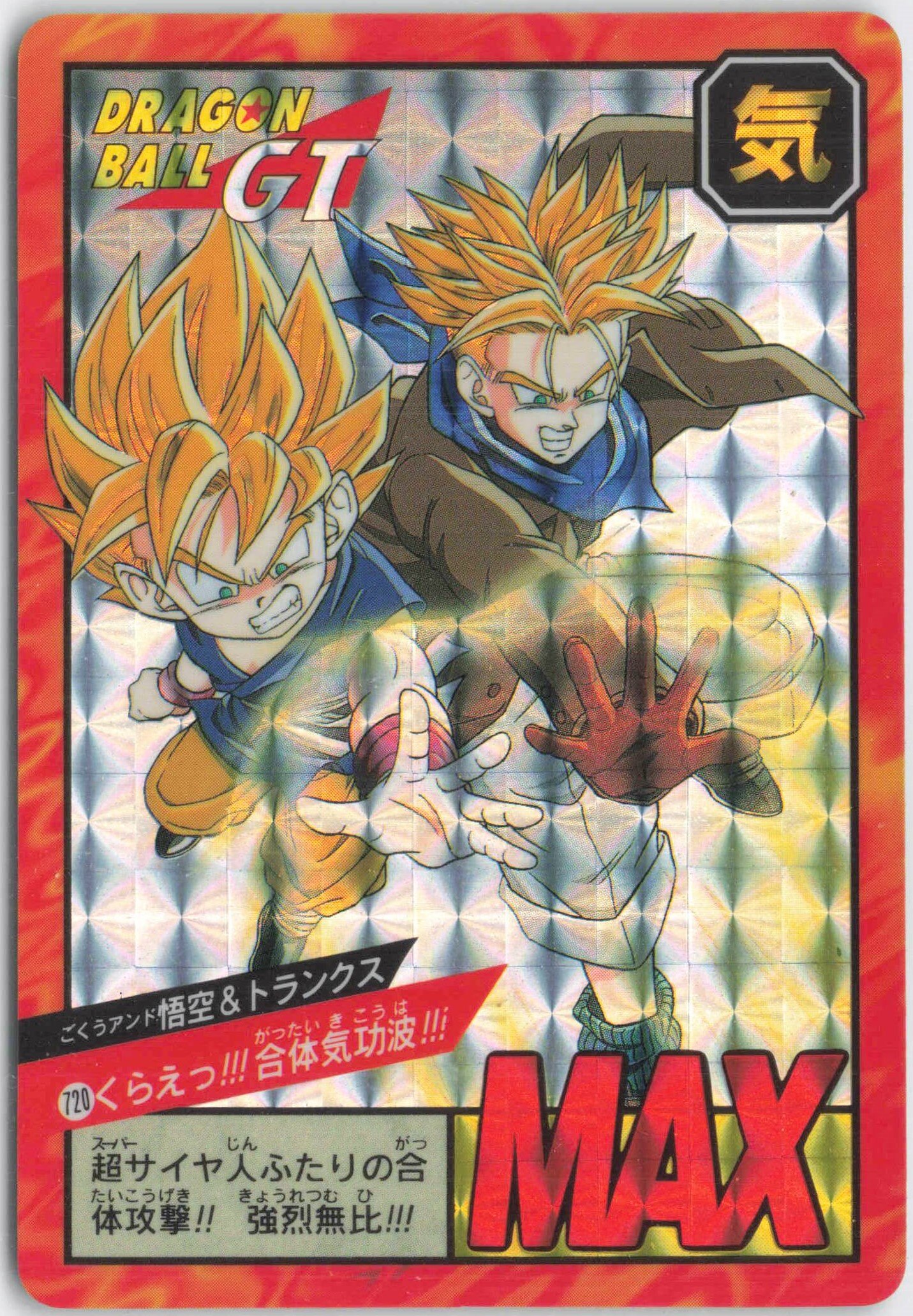 バンダイ DBスーパーバトル 17弾 くらえっ!!!合体気功波!!!(隠/ハガシ済) 720 | まんだらけ Mandarake