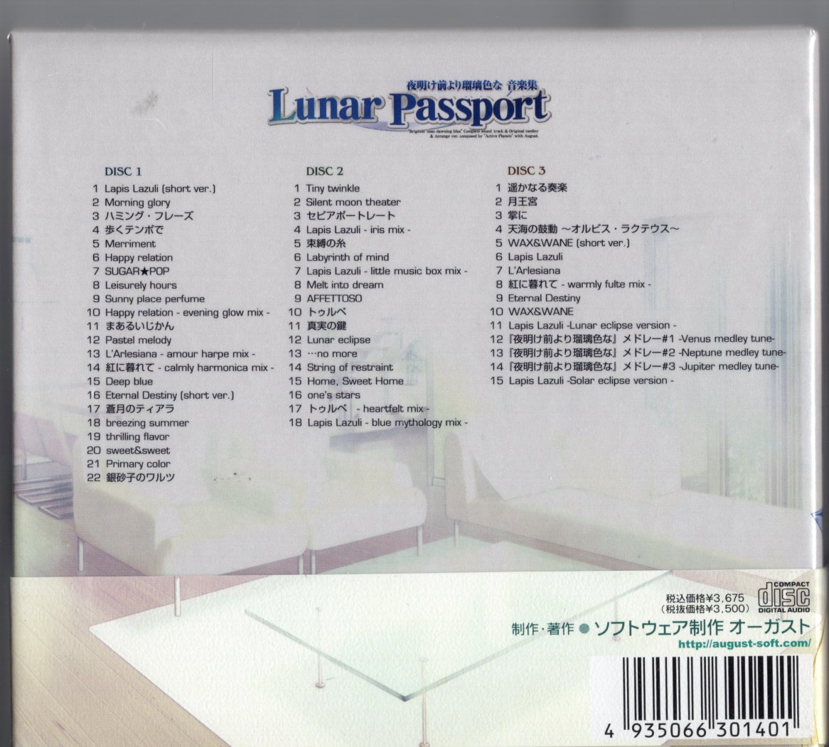 夜明け前より瑠璃色な 音楽集 Lunar Passport | まんだらけ Mandarake