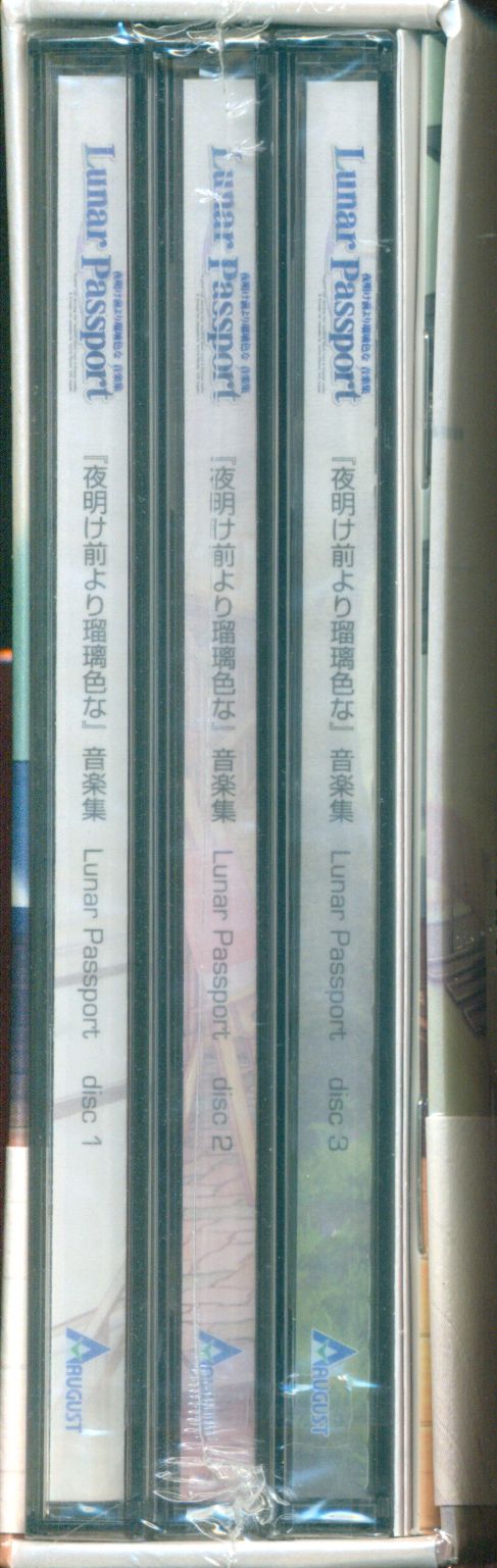 夜明け前より瑠璃色な 音楽集 Lunar Passport | まんだらけ Mandarake