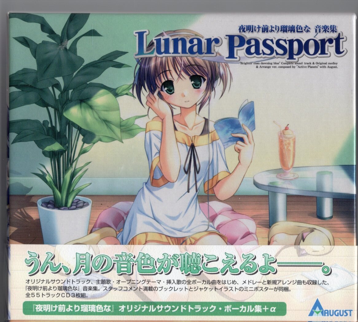夜明け前より瑠璃色な 音楽集 Lunar Passport | まんだらけ Mandarake