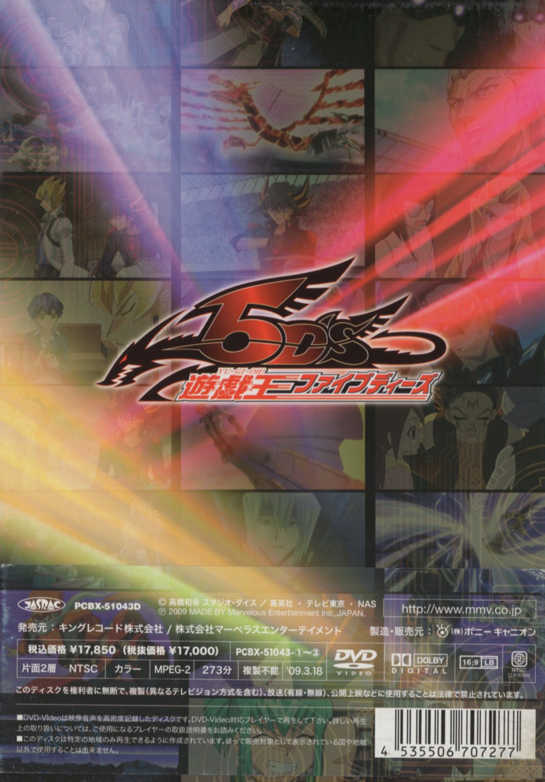アニメDVD 遊戯王5D's DUEL BOX 3 | まんだらけ Mandarake