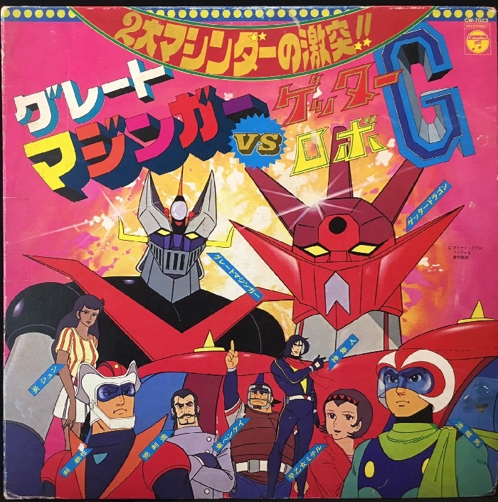 Columbia Record-7023 Great Mazinger VS Getter Robo (Getter Robot) G | Mandarake Online Shop
