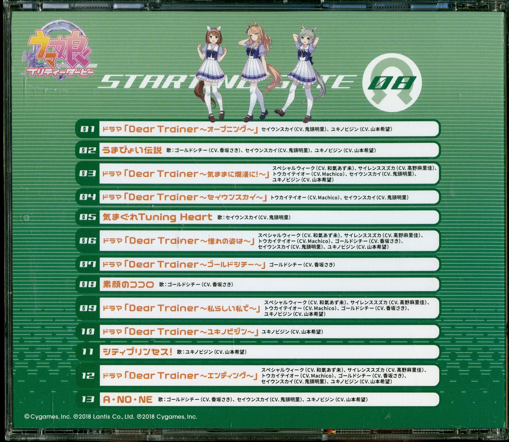 ゲームCD STARTING GATE 8 | まんだらけ Mandarake