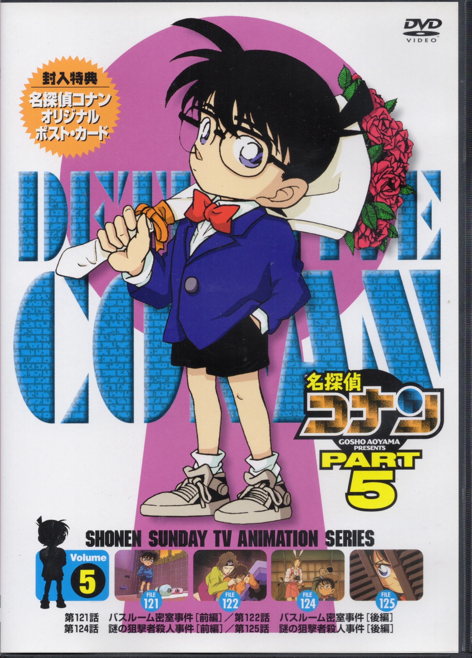 アニメDVD 名探偵コナン PART5 5 | まんだらけ Mandarake
