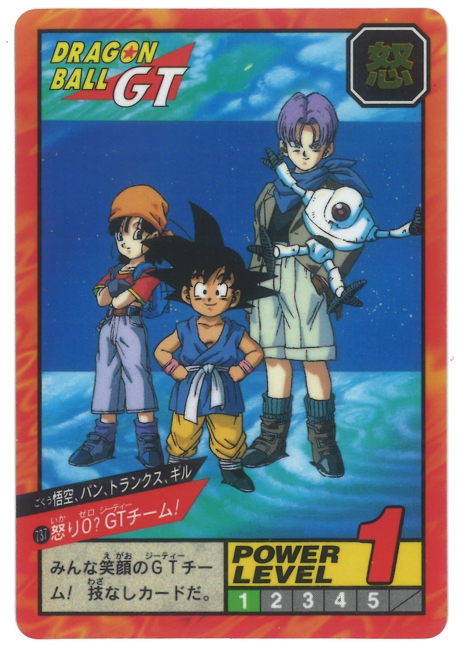 バンダイ DBスーパーバトル 17弾 怒り0?GTチーム!(隠キラ） 737 | まんだらけ Mandarake
