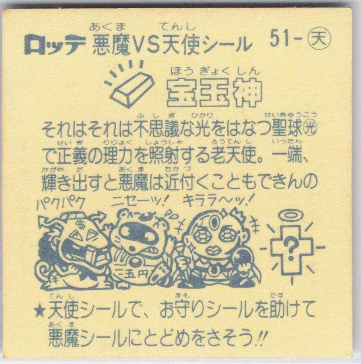 Lotte Old BM/Shukumi/Single Item Series 5 Bullet Jewel God 51-Ten | MANDARAKE 在线商店