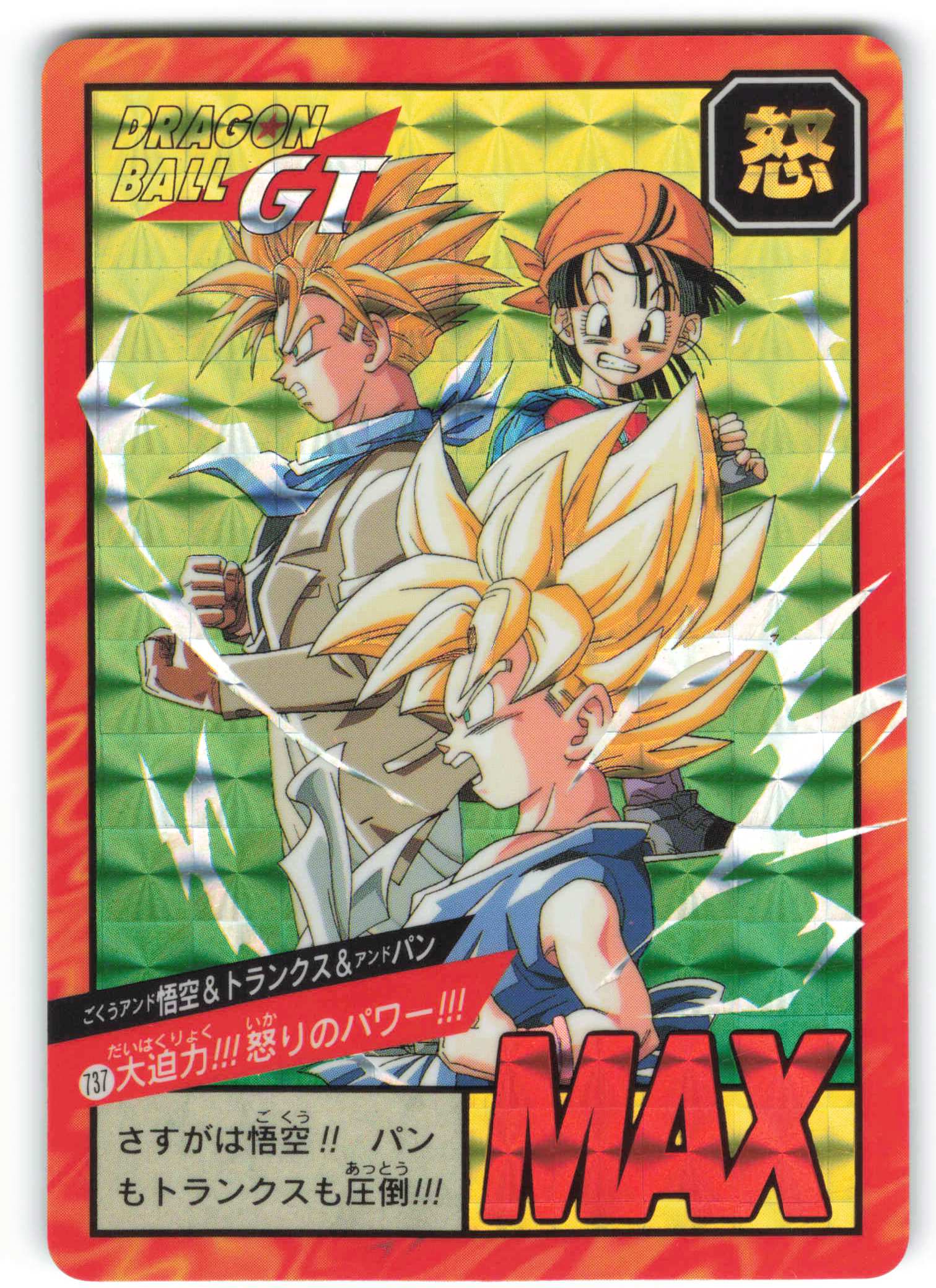 バンダイ DBスーパーバトル 17弾 大迫力!!!怒りのパワー!!!(隠/ハガシ済) 737 | まんだらけ Mandarake