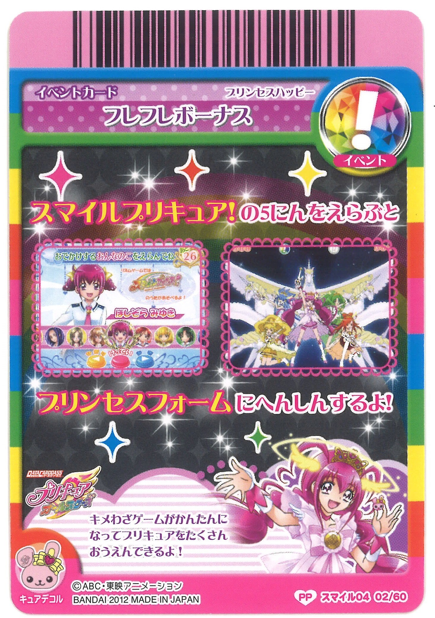 BANDAI データカードダス[プリキュア] スマイル04 プリンセスハッピー(PP) 2 | まんだらけ Mandarake