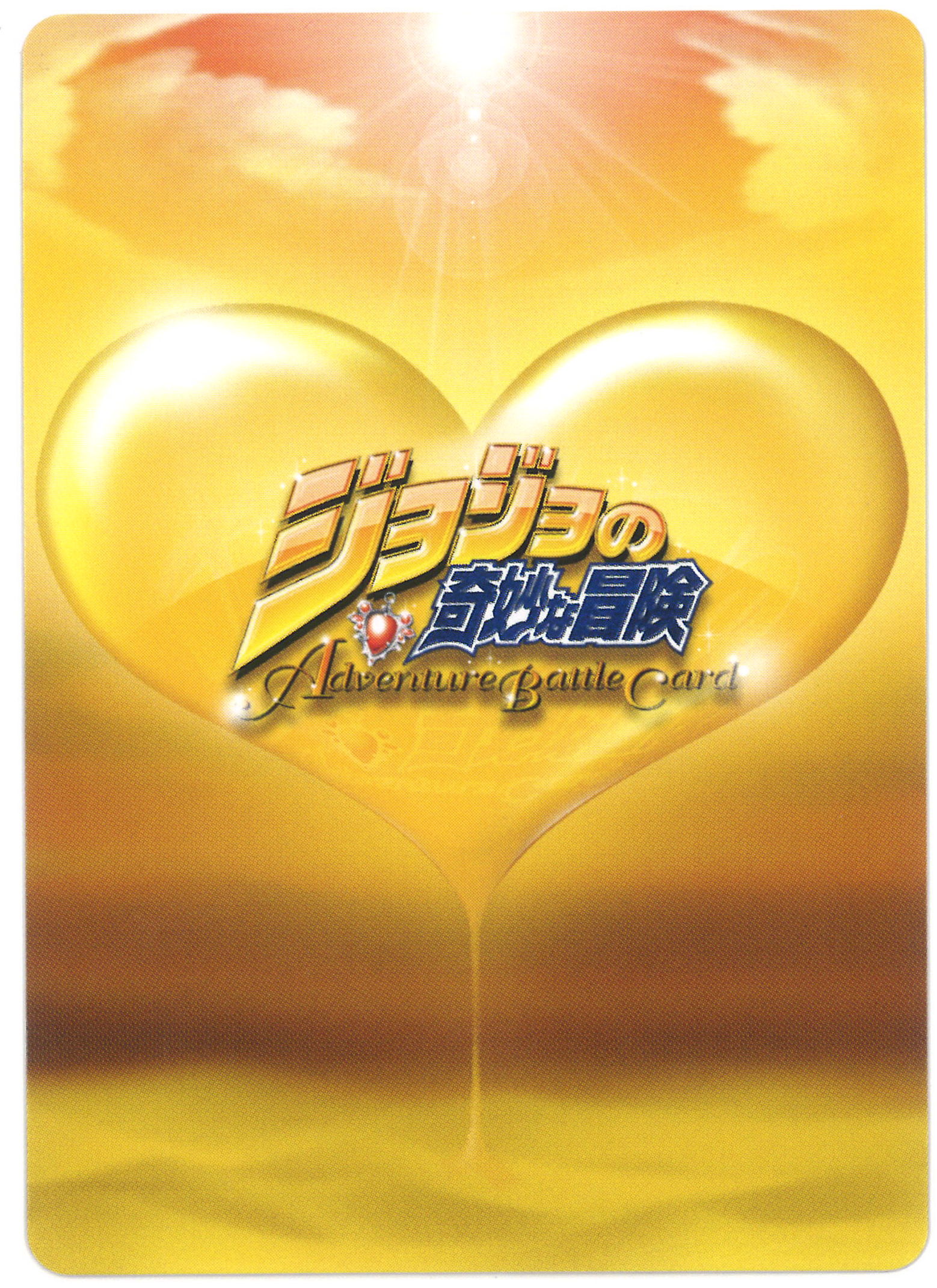バンダイ ABC(アドベンチャバトルカード) 8弾 エンポリオ・アルニーニョ 722 | まんだらけ Mandarake