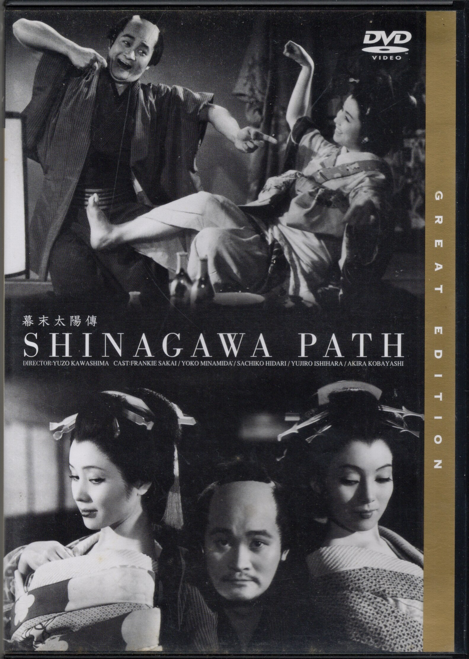 邦画DVD 幕末太陽傳 | まんだらけ Mandarake