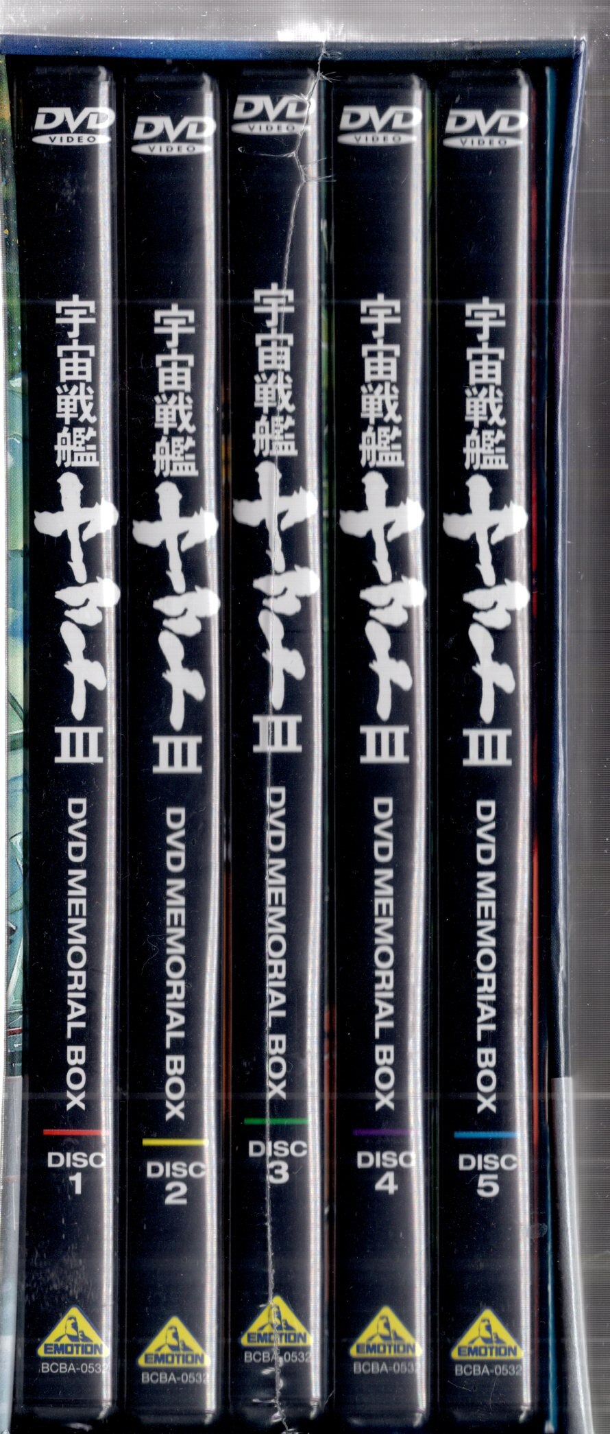 バンダイビジュアル アニメDVD 宇宙戦艦ヤマトIII DVDメモリアルボックス 未開封 | まんだらけ Mandarake